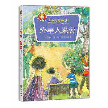 了不起的高登系列：外星人来袭