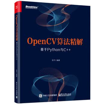 包邮 OpenCV算法精解：基于Python与C++