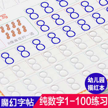 包邮 幼儿园凹槽练字帖数字描红本 魔幻练字板儿童学前基础启蒙基础训练纯数字练字板本