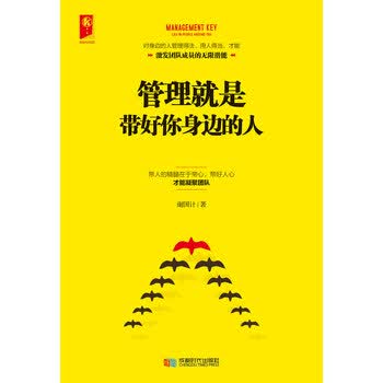 管理就是带好你身边的人