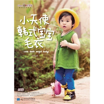 小天使韩式宝宝毛衣(最想编织系列)