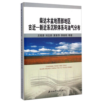 柴达木盆地西部地区古近：新近系沉积体系与油气分布
