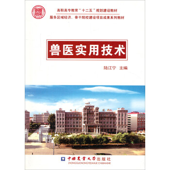兽医实用技术