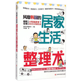 风靡韩国的居家生活整理术