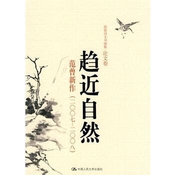趋近自然