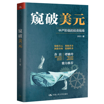 窥破美元