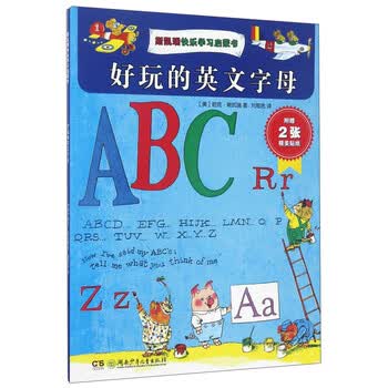 斯凯瑞快乐学习启蒙书：好玩的英文字母