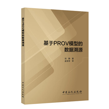 基于PROV模型的数据溯源