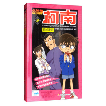 名侦探柯南抓帧漫画（9）