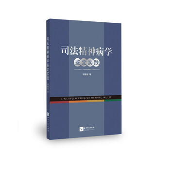 W  司法精神病学鉴定实践9787513052658知识产权
