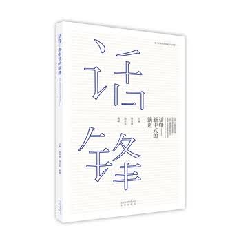 话锋 新中式的演进