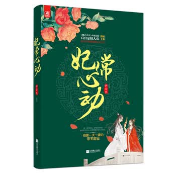 妃常心动