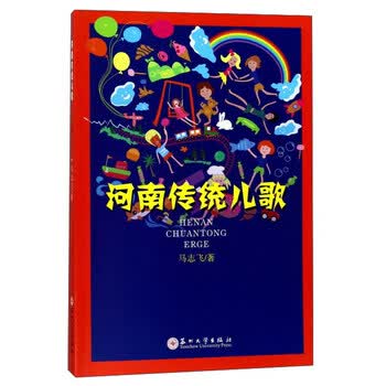 河南传统儿歌