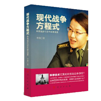 现代战争方程式：科技进步与百年战争演变