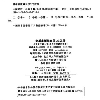正版 中国好歌-经典老歌9787508295961