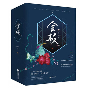 金枝(上中下)