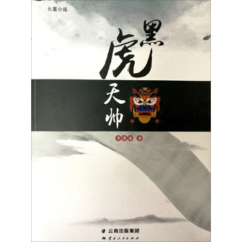 黑虎天帅