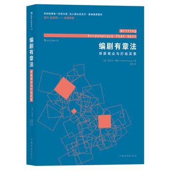 电影学院116·编剧有章法：俘获观众与打动买家