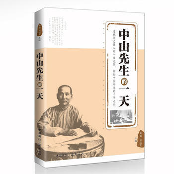 中山先生的一天