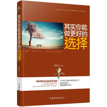 其实你能做更好的选择