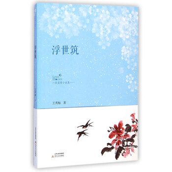 浮世筑