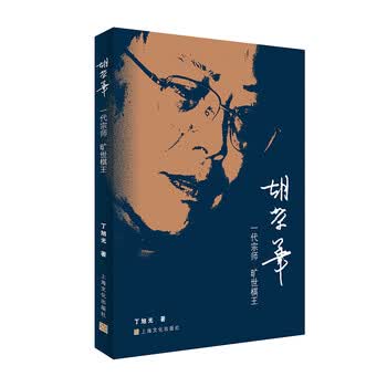 胡荣华：一代宗师 旷世棋王