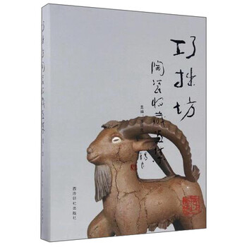 巧拙坊/陶瓷收藏画集