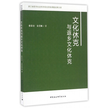 文化休克与返乡文化休克
