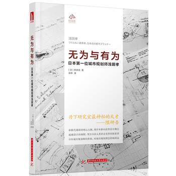正版 无为与有为9787568027496