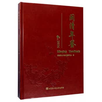 闽清年鉴（2016）
