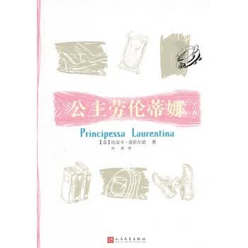 公主劳伦蒂娜