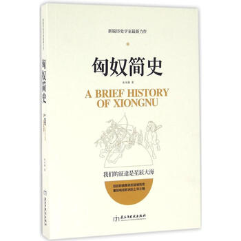 匈奴简史