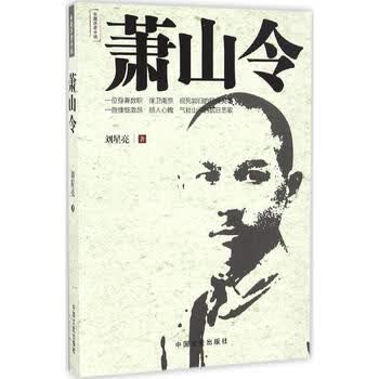 萧山令