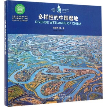 多样性的中国湿地