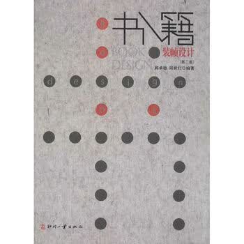 书籍装帧设计(第2版)