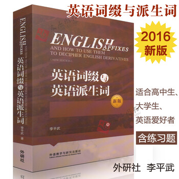 英语词缀与英语派生词(2020)