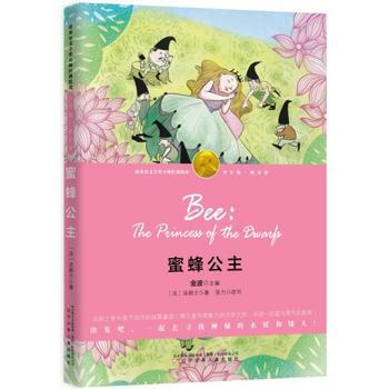 蜜蜂公主