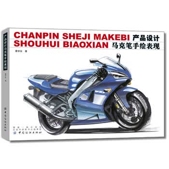 产品设计马克笔手绘表现