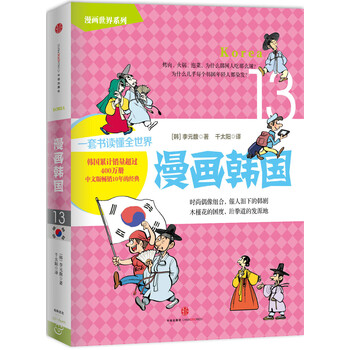 漫画韩国9787508648415中信出版