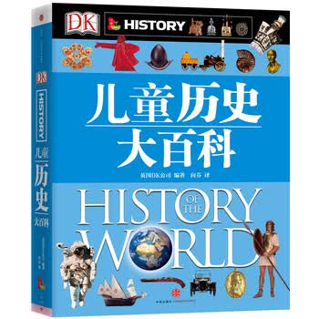 DK儿童历史大百科