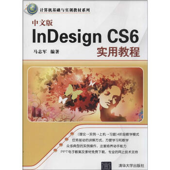 中文版InDesign CS6实用教程