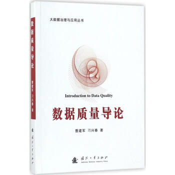 数据质量导论