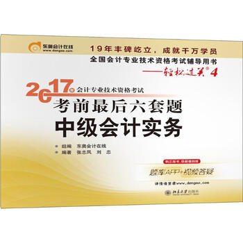 会计专业技术资格考试考前最后六套题中级会计实务