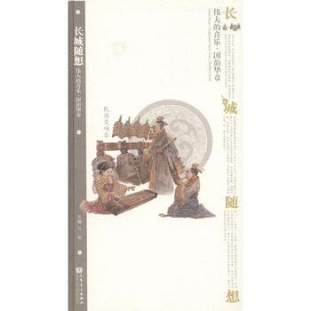 长城随想(民族交响乐)