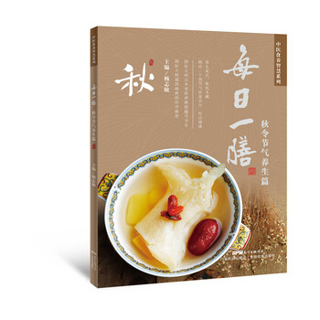 [正版图书]每日一膳：秋令节气养生篇