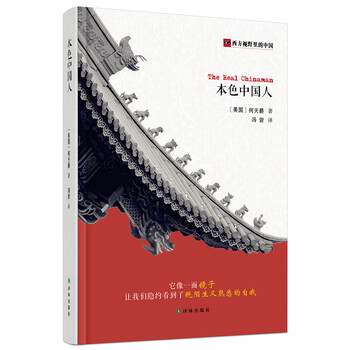  本色中国人9787544751148
