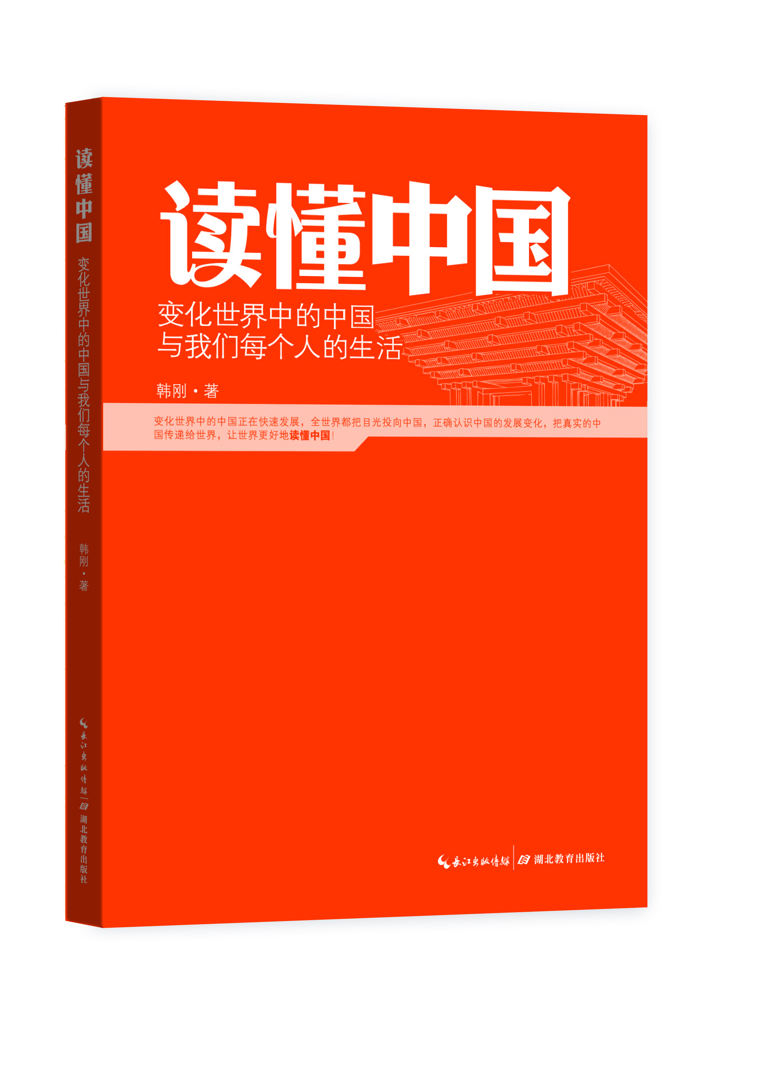   读懂中国9787535197092湖北教育
