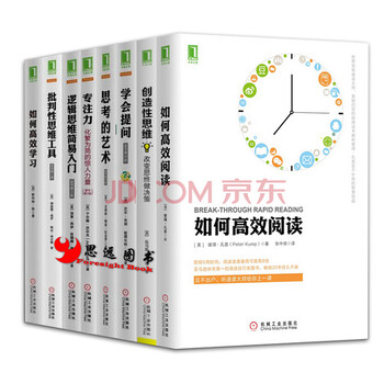 高效思维【套装8册】思考的艺术+学会提问+逻辑思维简易入门+批判性思维工具+专注力