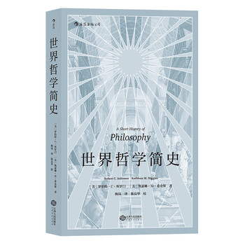  世界哲学简史9787210095972