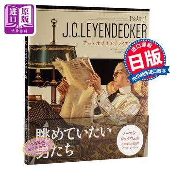 The Art of J. C. LEYENDECKER 画集 日文原版